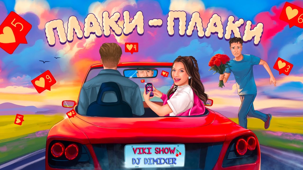 Lyrics & Translations of Plaki by Viki Show | Popnable