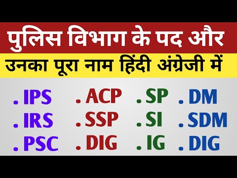 Full Form of Police Post | Full Name of All Post In Police