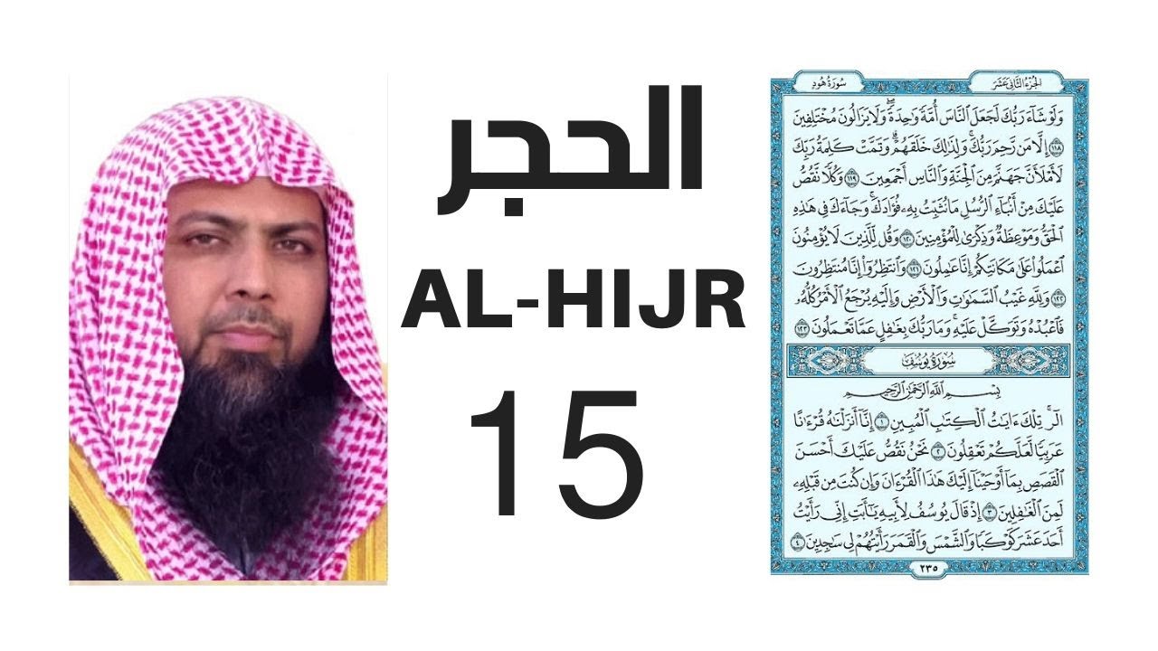 Qari Sohaib Ahmed Meer Muhammadi SURAT AN NAHL سورة الحجر