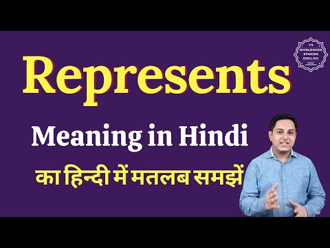 Represents meaning in Hindi | Represents ka matlab kya hota hai | English vocabulary words