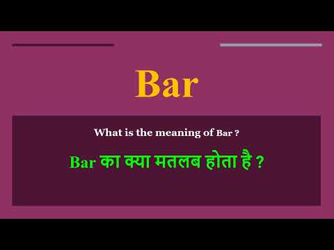 Bar meaning in Hindi | Bar ka kya matlab hota hai | daily use English words