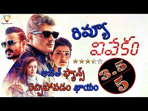Ajith Vivekam Telugu Movie Review | #VivekamTeluguReview | Kajal Aggarwal | Akshara | 99gmedia