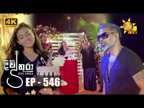 Divithura - Episode 546 - -2023-05-29 | A Rayynor Silva Holdings Company