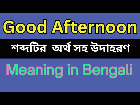 Good Afternoon Meaning In Bengali /Good Afternoon mane ki