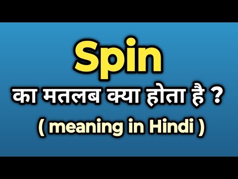 Spin Meaning in Hindi || Spin Ka Kya Matlab Hota Hai | Words Tube