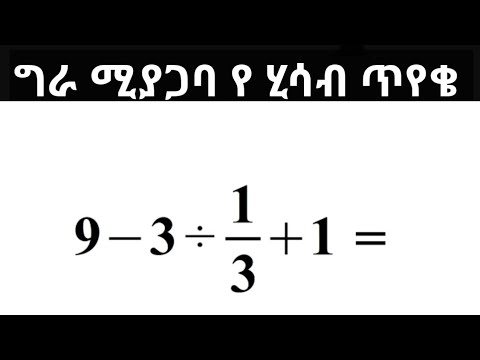 basic math question in Amharic . algebra