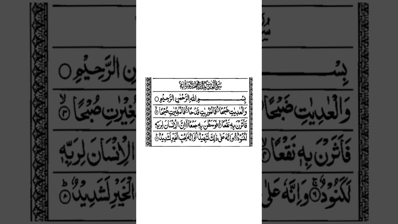 Surah Al Adiyat Surah No 100 Ayat 1 To 8 Tilawati Quran