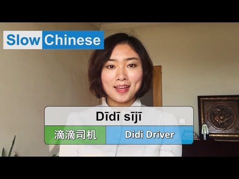 Didi Driver – Chinese Extensive Listening 汉语泛听