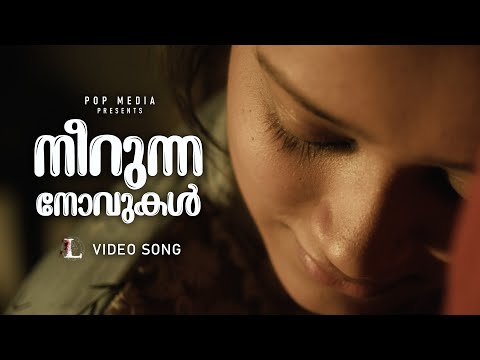 Neerunna Novukal Video Song | L Movie | Shoji Sebastian Blesson Thomas | Joshi Krishna