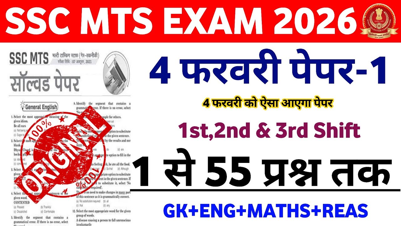 SSC MTS Exam 2026 | SSC MTS Original Questions Paper | MTS Model Paper 2026 | SSC MTS Gk Gs 