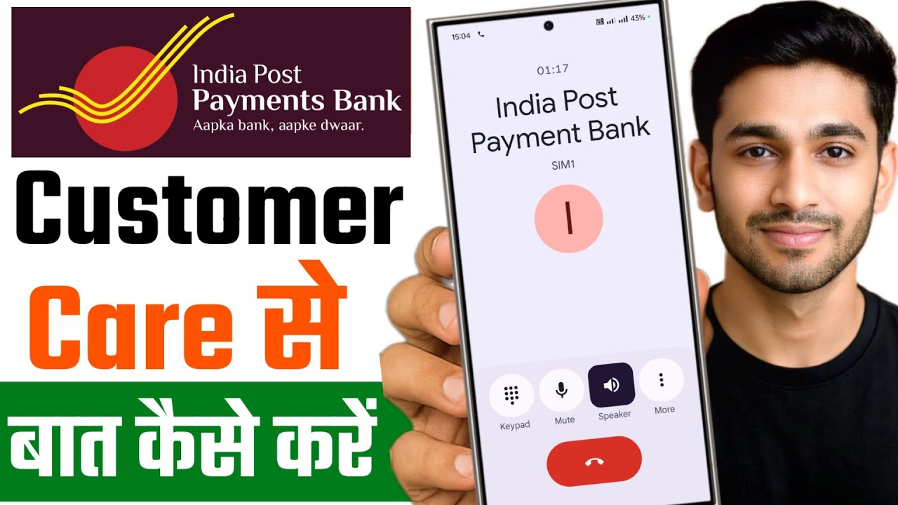 india post payment bank customer care number | india post payment bank customer se baat kaise kare
