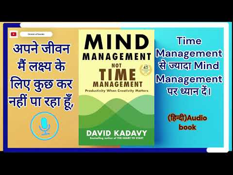 MIND MANAGEMENT NOT TIME MANAGEMENT | COMPLETE AUDIOBOOK|
