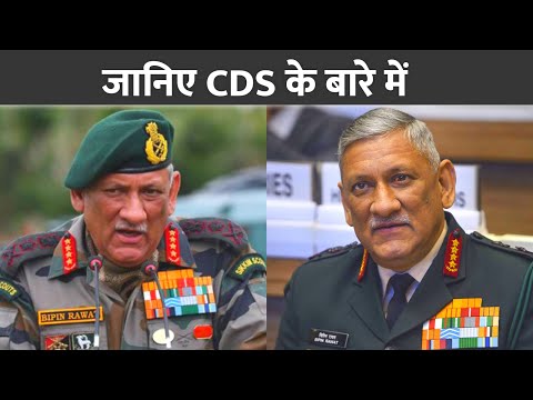 what is CDS | Chief of Defence Staff | #shorts