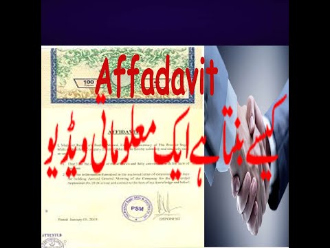 what is affidavit certificate || Importance of affidavit in URDU