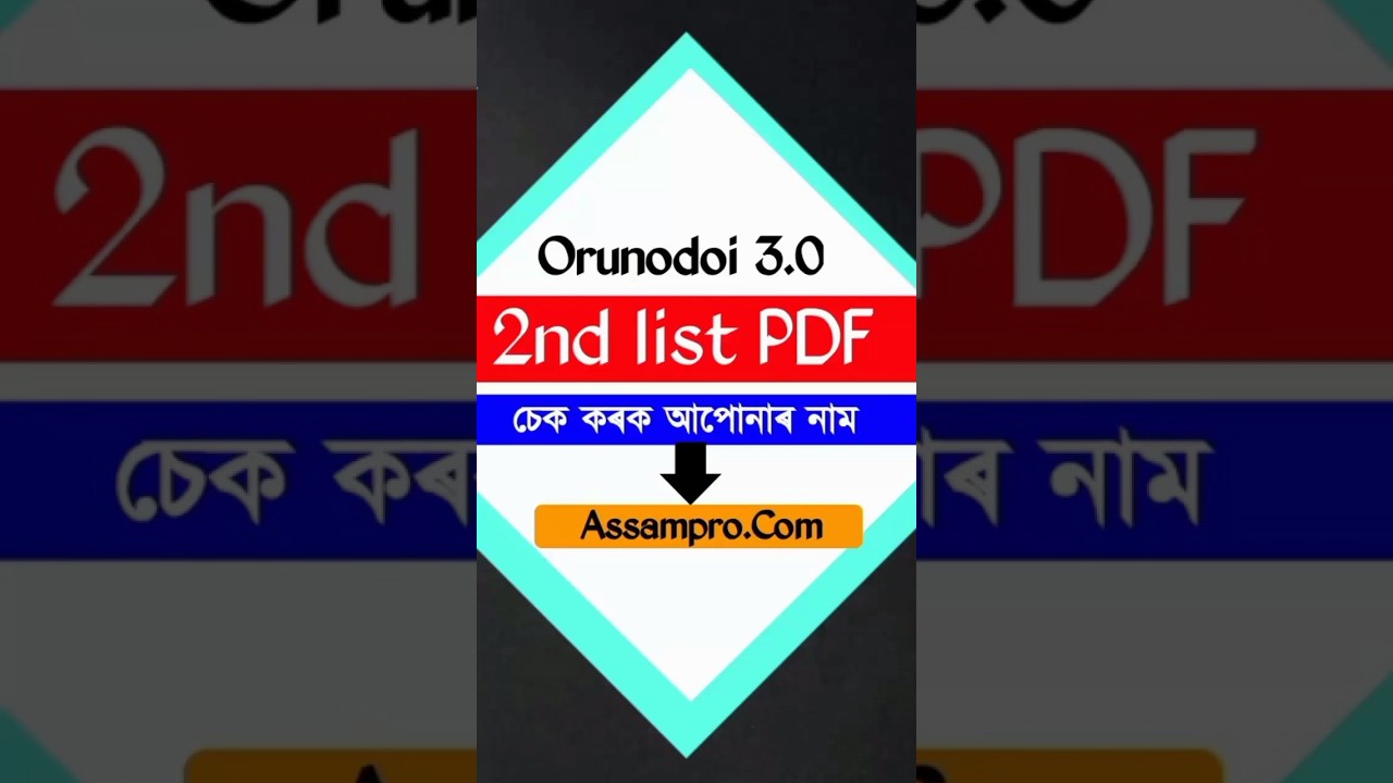 Orunodoi Scheme 3.0 Beneficiary List 2026 || Orunodoi 3.0 2nd list