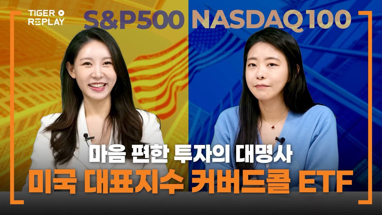 상품 | ETF 상품 | 미래에셋 TIGER ETF