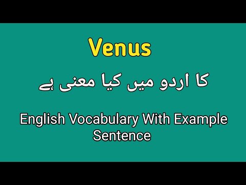 Venus meaning in Urdu | venue meaning