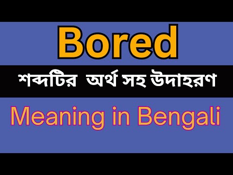 Bored Meaning In Bengali /Bored mane ki