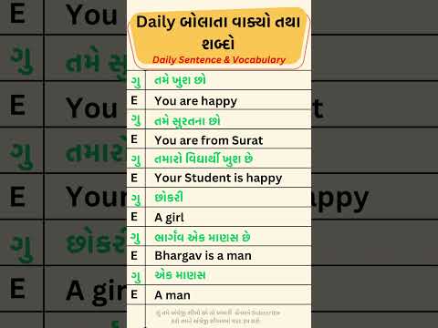 💁Daily Use English to Gujarati sentences 📝 #ઈંગ્લિશ #ગુજરાતી