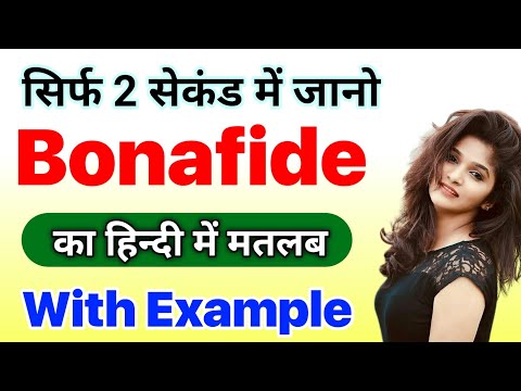 Bonafide meaning in hindi|bonafide ka matlab kya hota hai |word meaning in hindi|daily use english