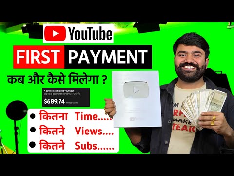 ???? YouTube First Payment कब और कितने VIEWS पर देता है? | YouTube Se Paise Kaise Kamaye ?
