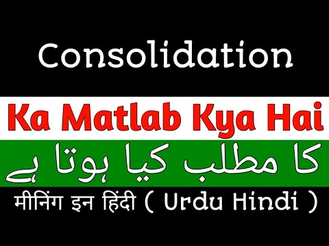Consolidation Meaning In Urdu Hindi | Consolidation Meaning | Consolidation Ka Matlab Kya Hai