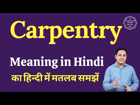 Carpentry meaning in Hindi | Carpentry ka matlab kya hota hai