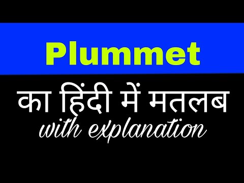 Plummet meaning in hindi || plummet ka matlab kya hota hai || english to hindi word meaning