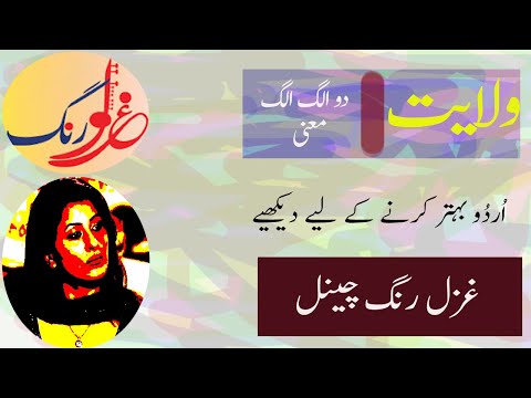 Which Urdu words give double meanings?