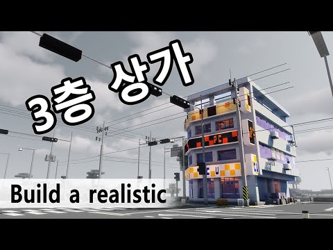 Realistic Korean Commercial Building Minecraft Map