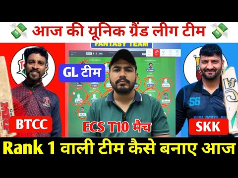 BTCC vs SKK ECS T10 Dream11 Prediction ! BTCC vs SKK Dream11 Team ! BTCC vs SKK Dream11 ! ECS T10