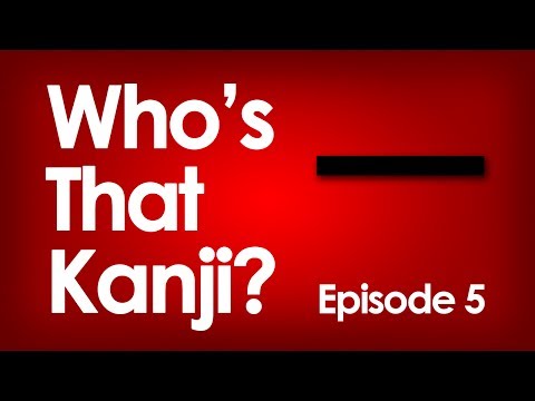 Who's That Kanji? Episode 5 - 一