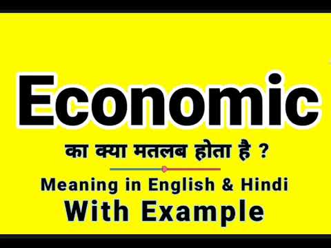 Economic meaning in Hindi | Economic ka kya matlab hota hai | Daily Use English Sentences