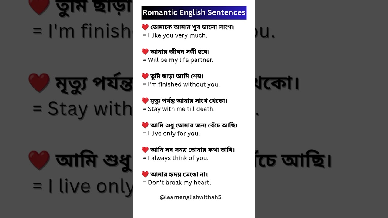 ‎💝 You Will Be My Life Partner | Romantic English Sentences | Learn English with Bengali Meaning