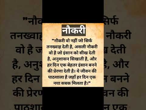 नौकरी||#motivation #shorts#ytshorts