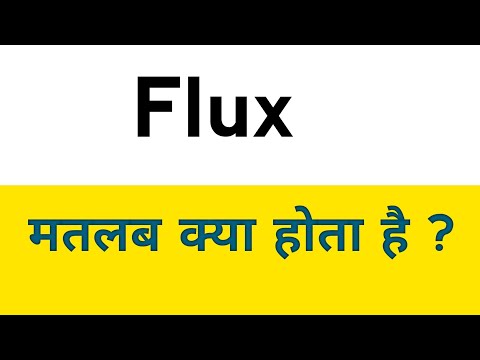 Flux meaning in hindi | Flux ka matlab kya hota hai ?