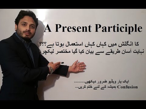 What is a Present Participle as an Adjective?