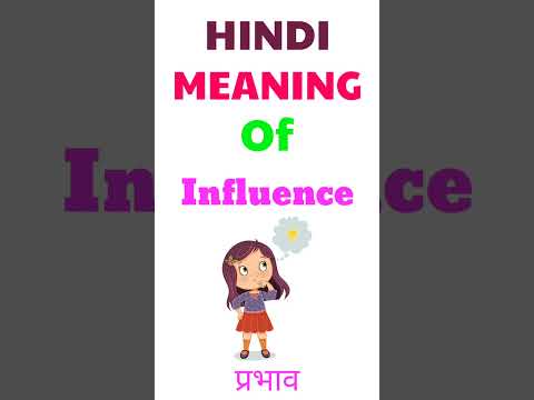 Influence meaning in hindi | Influence ka matlab kya hota hai | meaning of Influence in hindi