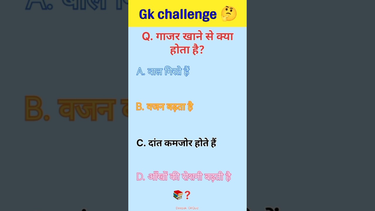 GK Question || GK In Hindi || GK Question and Answer || GK Quiz #gkquiz #gkquestion #gk
