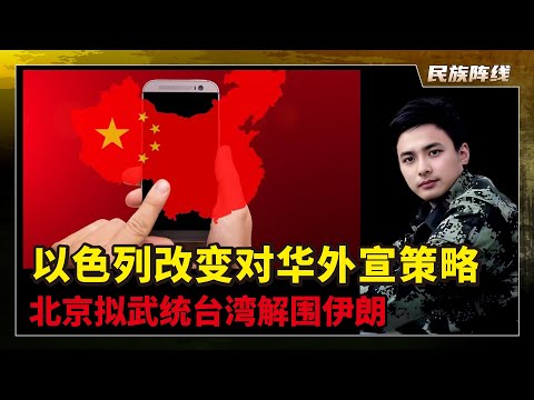 以军更改对中国外宣战术!以色列被伊朗挨打之际,解放军50架战机四面八方包围台湾!中国继续抛售美债,并且大量进口黄金和铜。北京也在为美国介入伊以冲突后的武统准备!以色列轰炸伊朗被IAFA承认的重水反应堆