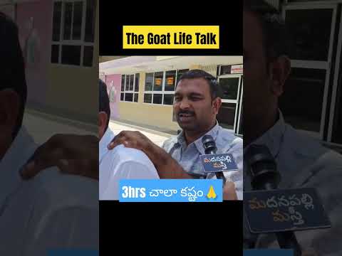 The Goat Life Talk | The Goat Life Aadujeevitham Public Review Telugu | Madanapalli Masthi