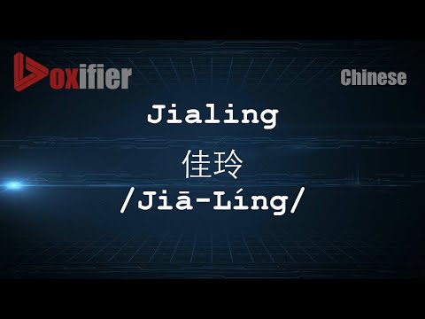 How to Pronunce Jialing (Jiā-Líng, 佳玲) in Chinese (Mandarin) - Voxifier.com