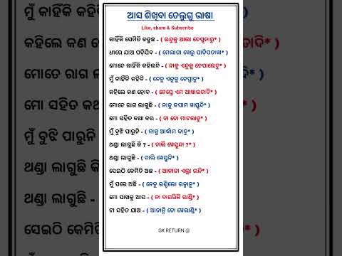 Odia to Telugu translation #trendingshorts #youtubeshorts #viralshorts #shorts #gkreturn