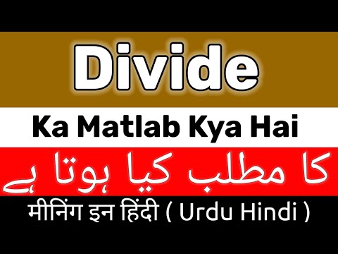 Divide Meaning | Divide Meaning In Urdu | Divide Ka Matlab Kya Hota Hai | Divide Ka Meaning Kya Hai