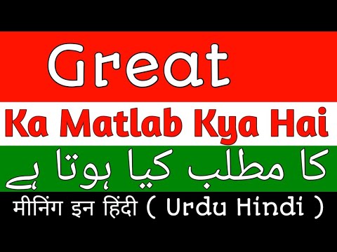 Great Meaning | Great Meaning In Urdu Hindi | Great Ka Matlab Kya Hota Hai | Great Ka Meaning Kya Ha