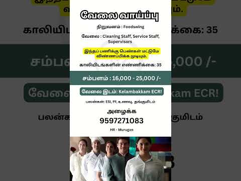 Chennai Restaurant வேலை | @MakkalJobs | #jobs #jobvacancy #jobalert #jobnews #chennaijobs #job