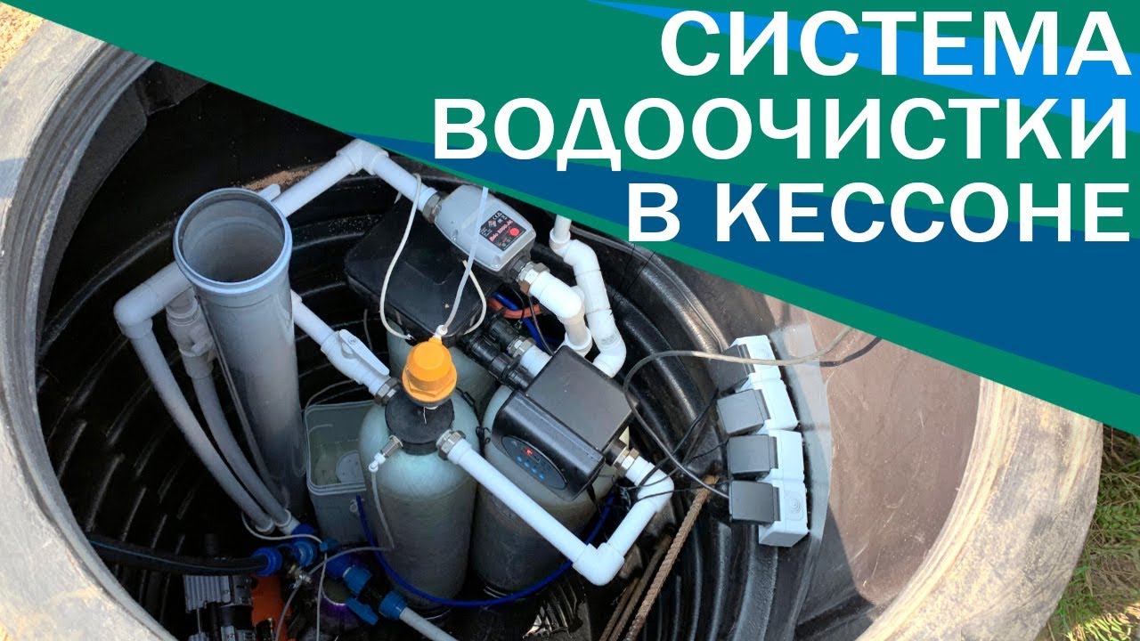 Оборудование для очистки воды | Установка систем водоподготовки и ...
