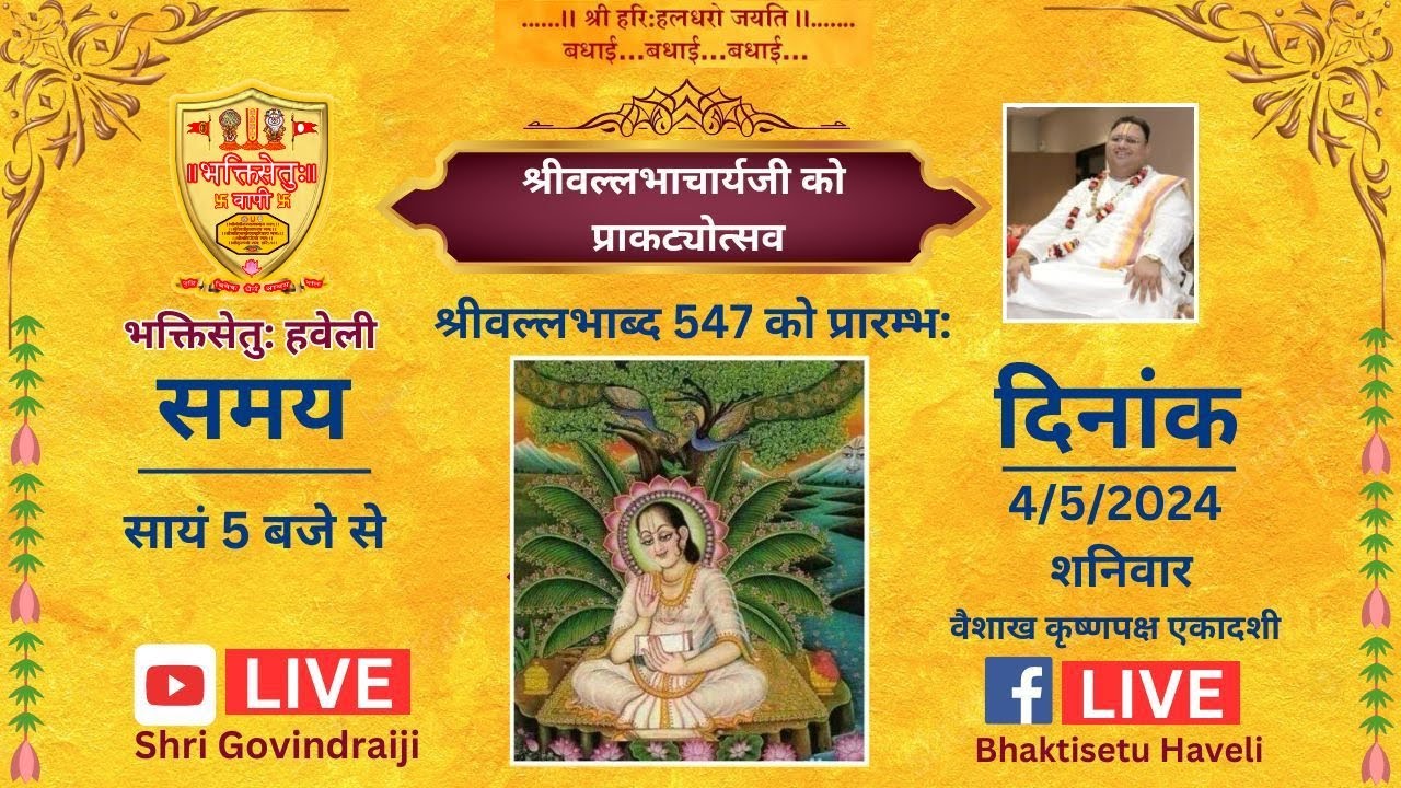 Shri Ram Katha 2024 - Bhaktisetu Haveli