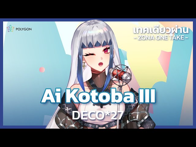 Ai Kotoba III - DECO*27 (Cover) | ZONA ONE TAKE 🐳 | วิดีโอครีเอเตอร์ :: OS