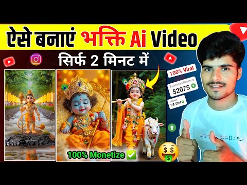 Ai bhakti video kaise banaye | Krishna bhakti cartoon video kaise banaen | Bhakti Ai video editing